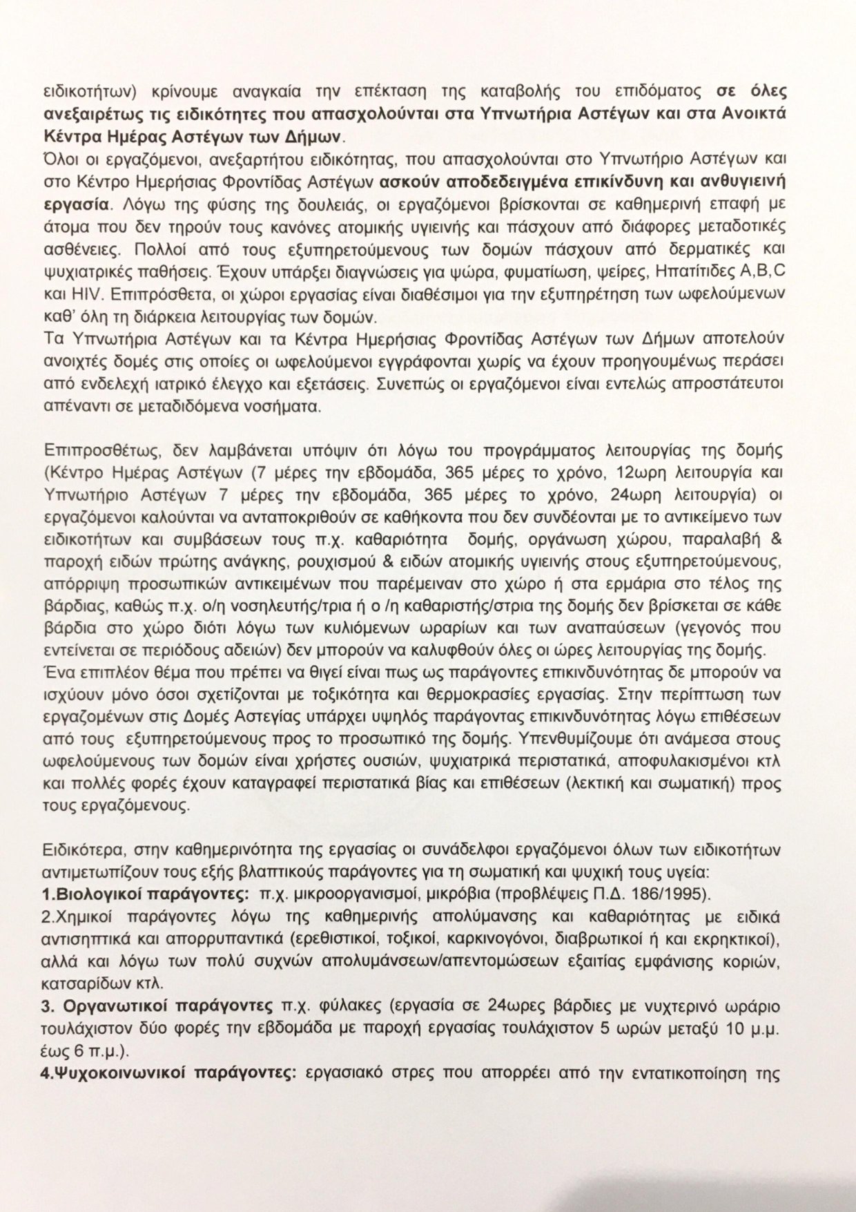 Κατάθεση αναφοράς στην Βουλή, της επιστολής του Συλλόγου μας – Σ.ΚΟΙΝ.Δ ...