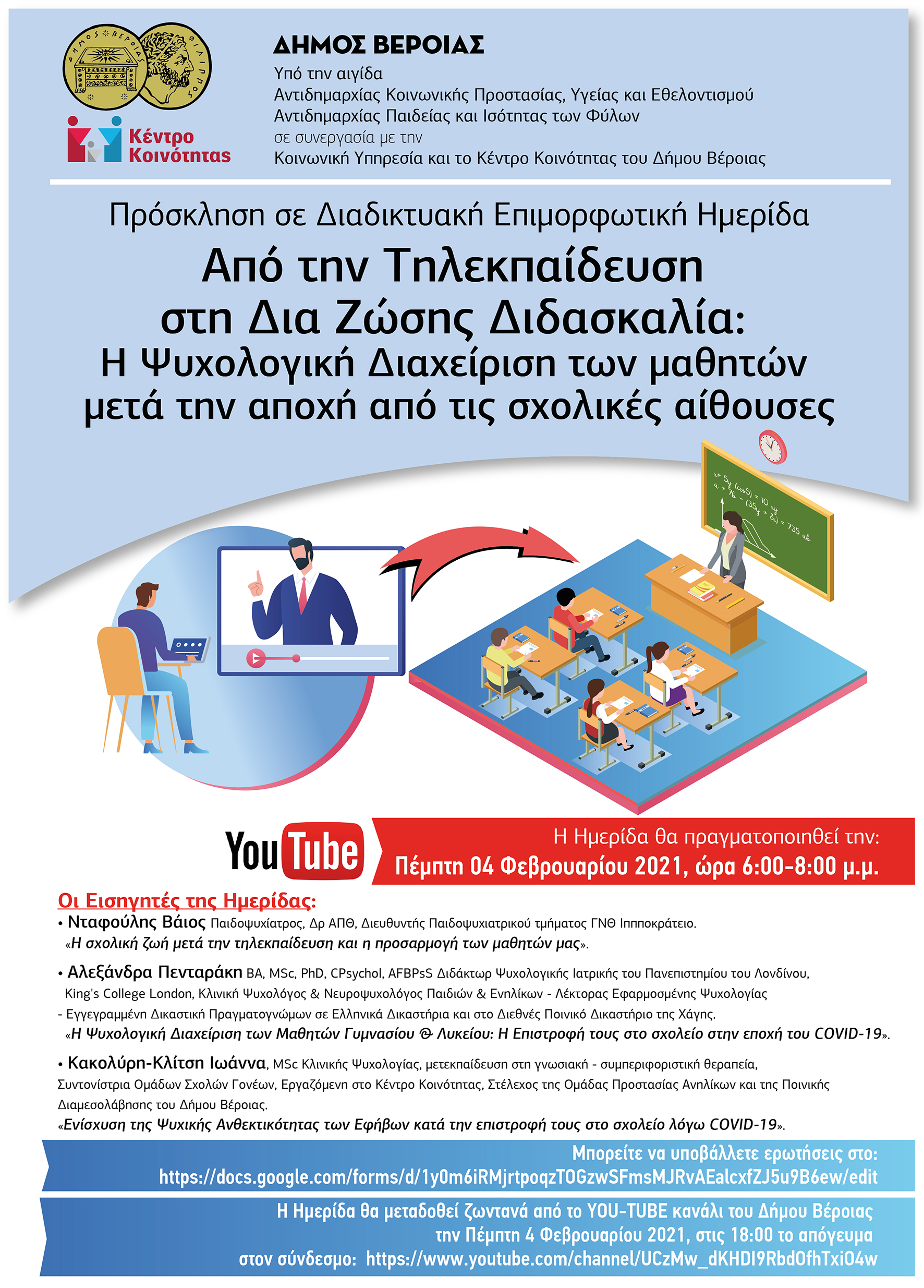 «Από την Τηλεκπαίδευση στη Δια ζώσης Διδασκαλία: Η Ψυχολογική ...